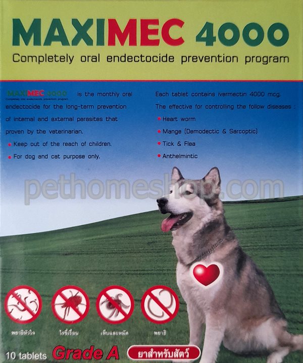 เวชภัณฑ์และยา: Maximec 4000
